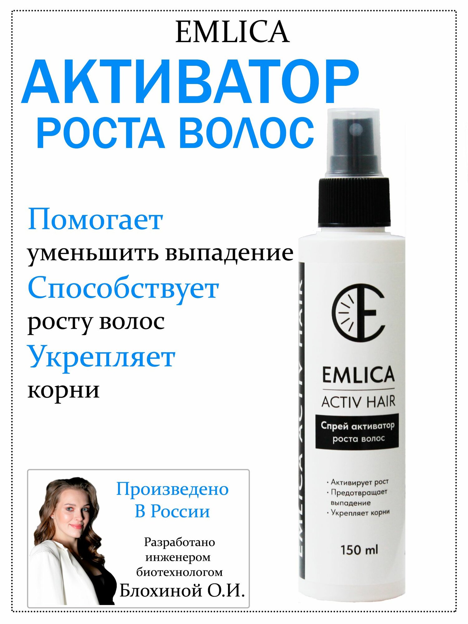 Активатор роста волос Emlica