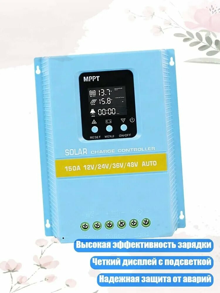 MPPT солнечный контроллер заряда с подсветкой дисплея, эффективная зарядка, 150A