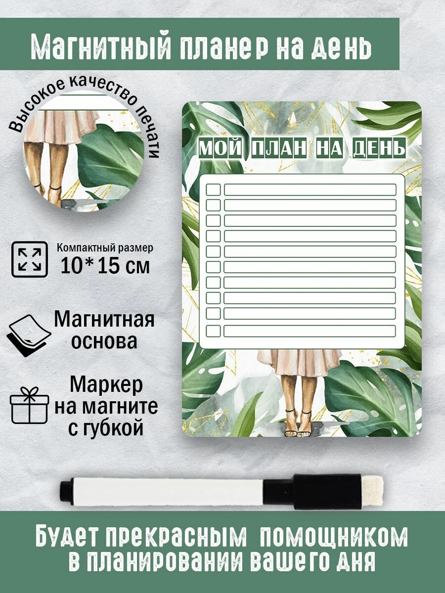 Магнитный планер доска для заметок на холодильник