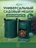 Мешки садовые,2шт