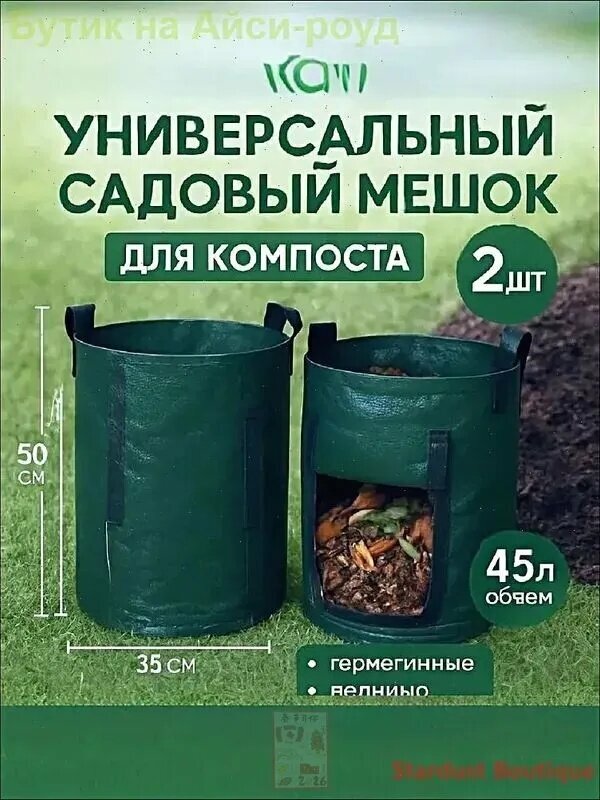 Мешки садовые,2шт