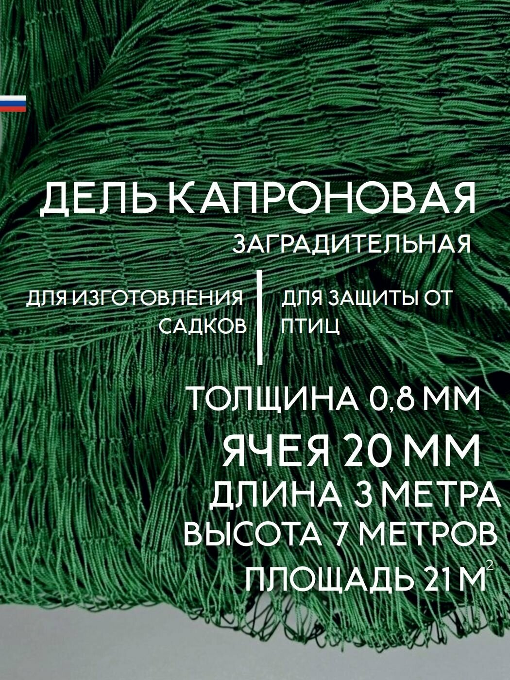 Основа узловая капроновая 20мм (3м*7м) капрон (0.8мм) хаки