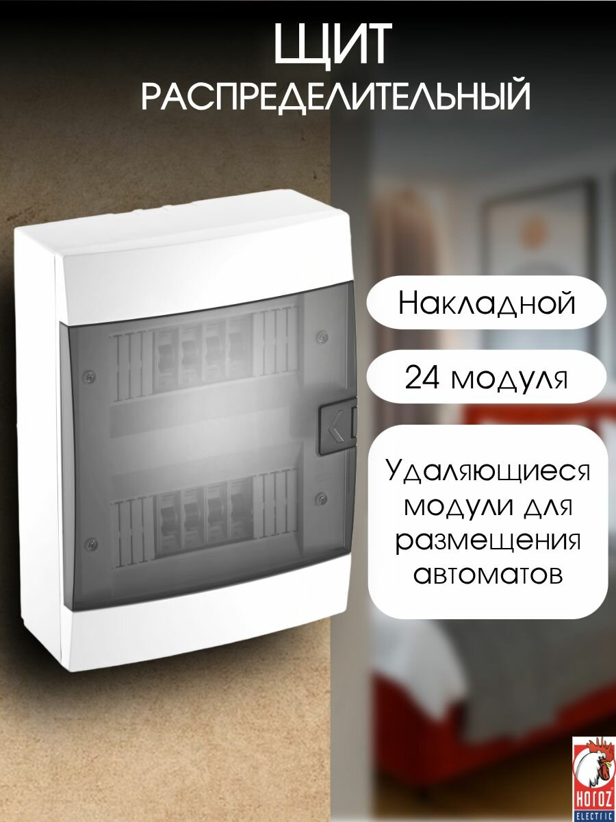 Щит электрический для автоматов на 24 модуля ЩРН накладной распределительный щит, белая коробка предохранителей 600-000-240 Horoz Electric