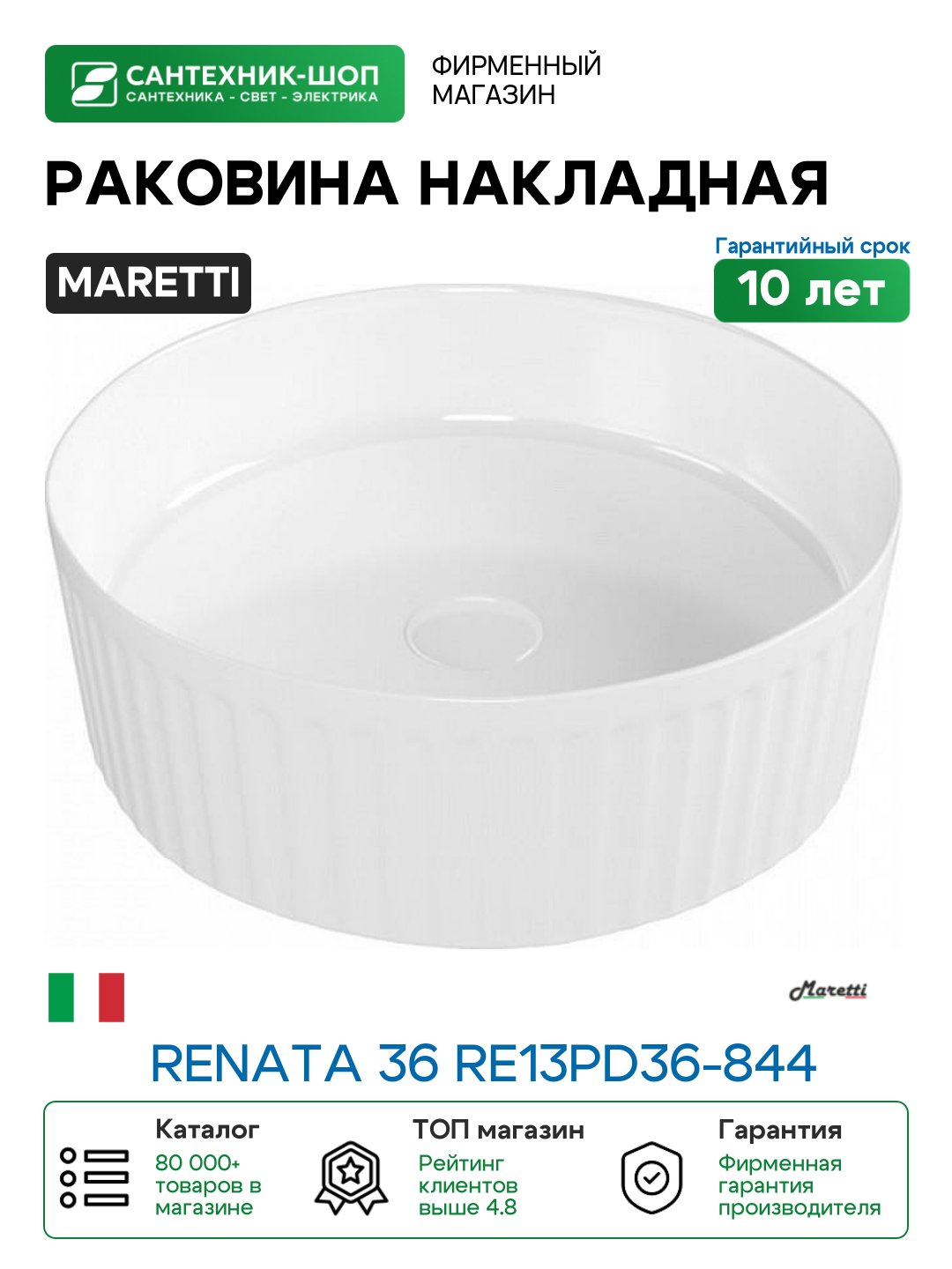 Раковина-чаша Maretti Renata 36 RE13PD36-844 цвет Белый