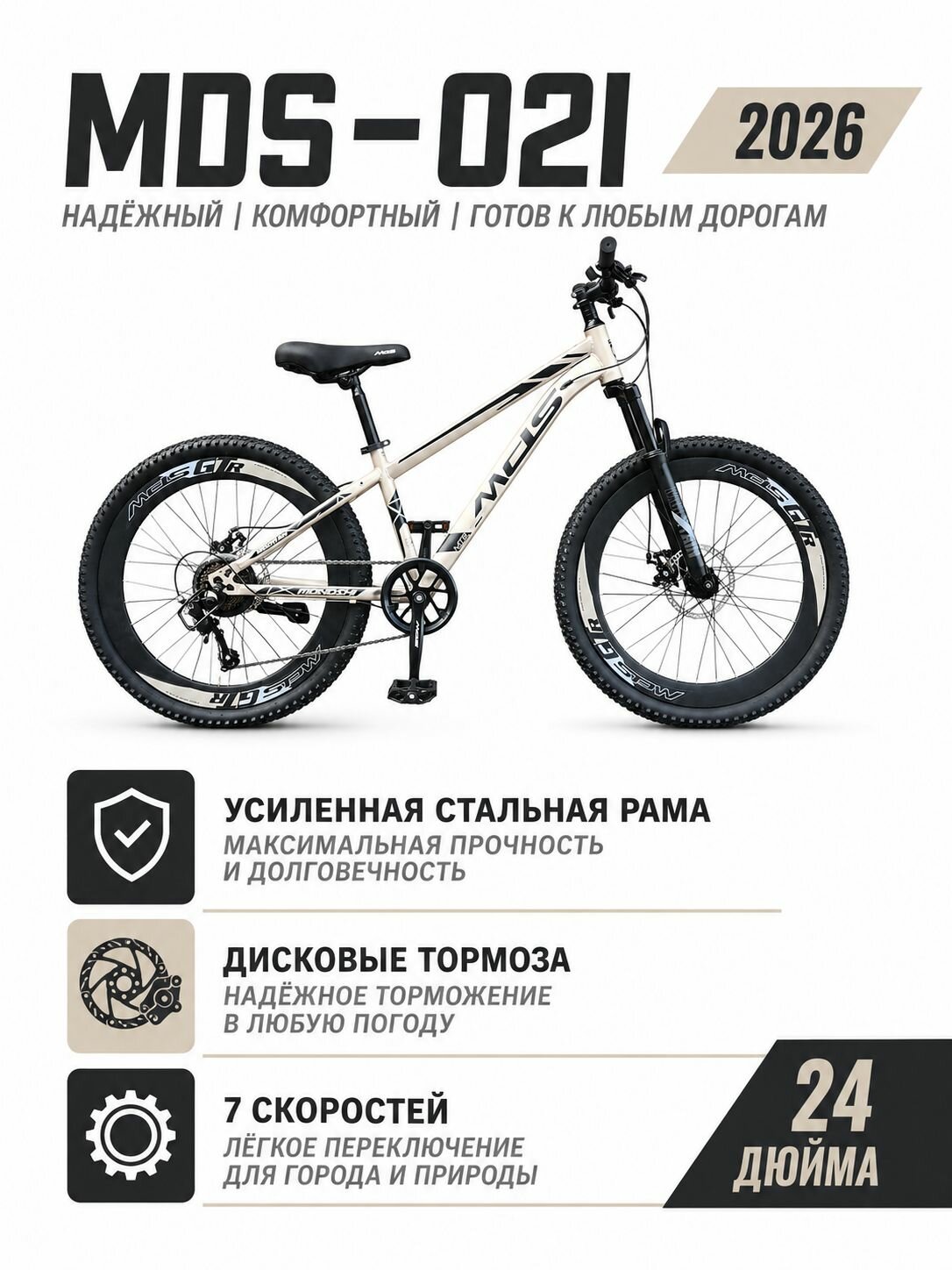 Велосипед подростковый 24", амортизационная вилка, промышленные подшипники, дисковые тормоза, MDS-021