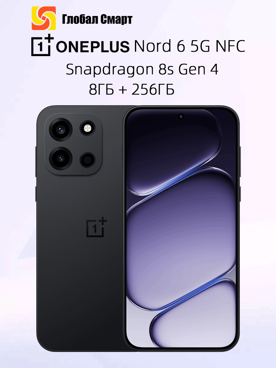 OnePlus Nord 6 8+256 ГБ телефон Глобальная версия Snapdragon 8s Gen4 Камера 50 Мп с OIS
