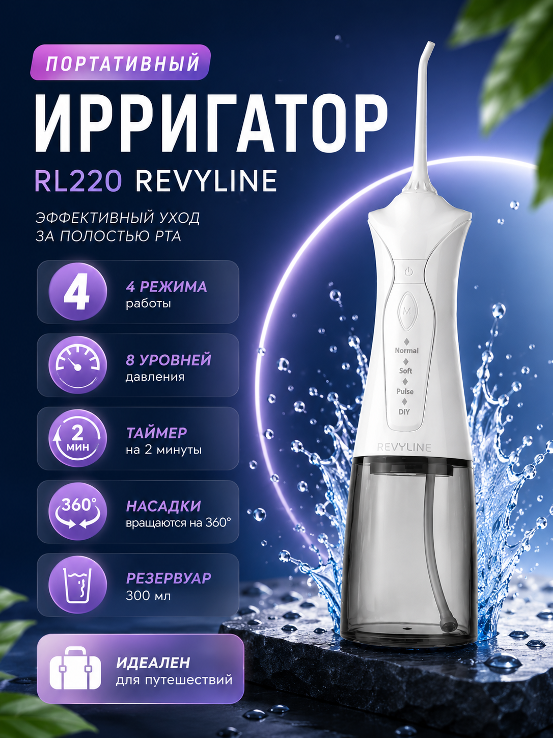 Ирригатор для зубов Revyline RL 220, White
