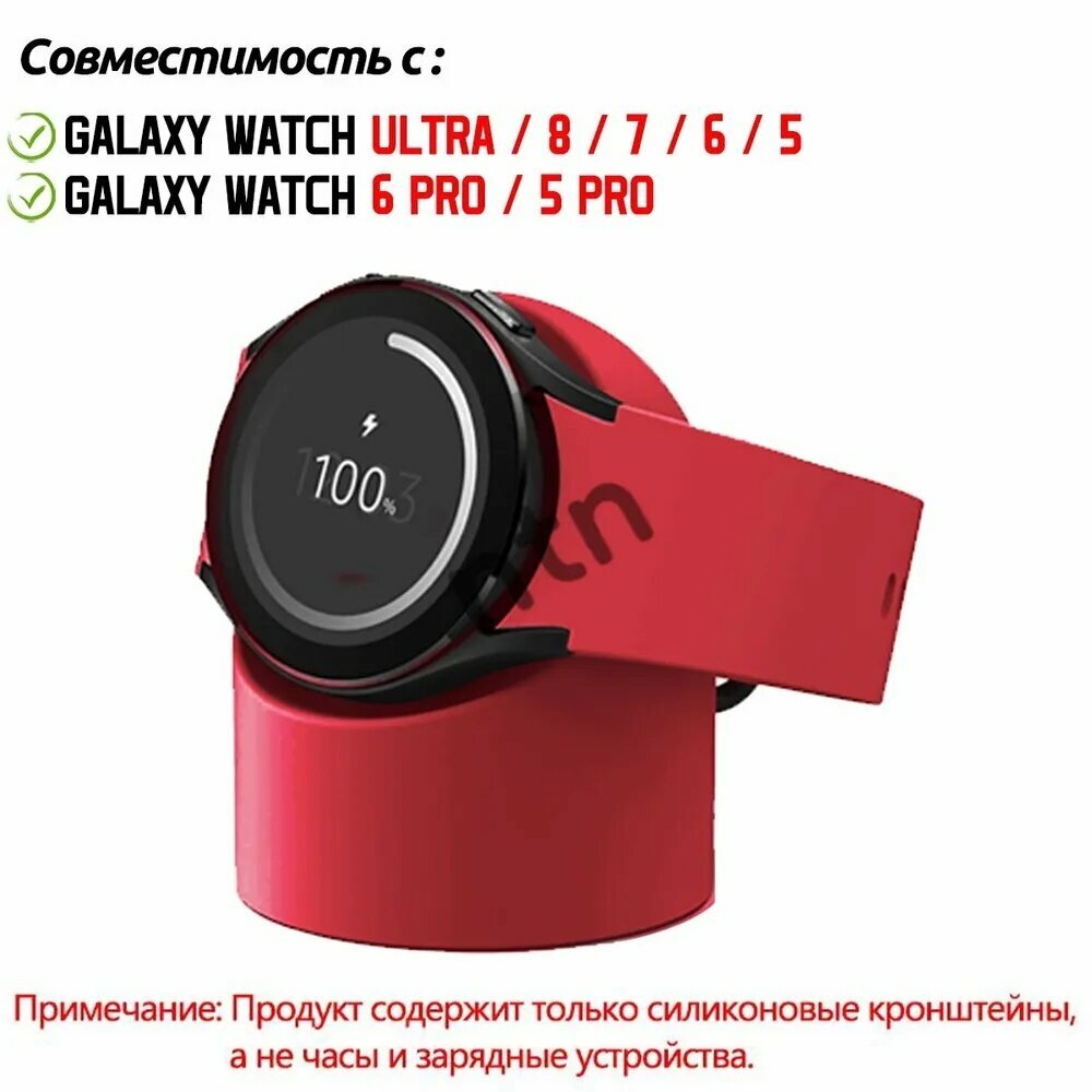 1 шт Силикон Подставка для зарядки для Samsung Galaxy Watch Ultra 8 7 6 5 Pro, гибкого и прочного