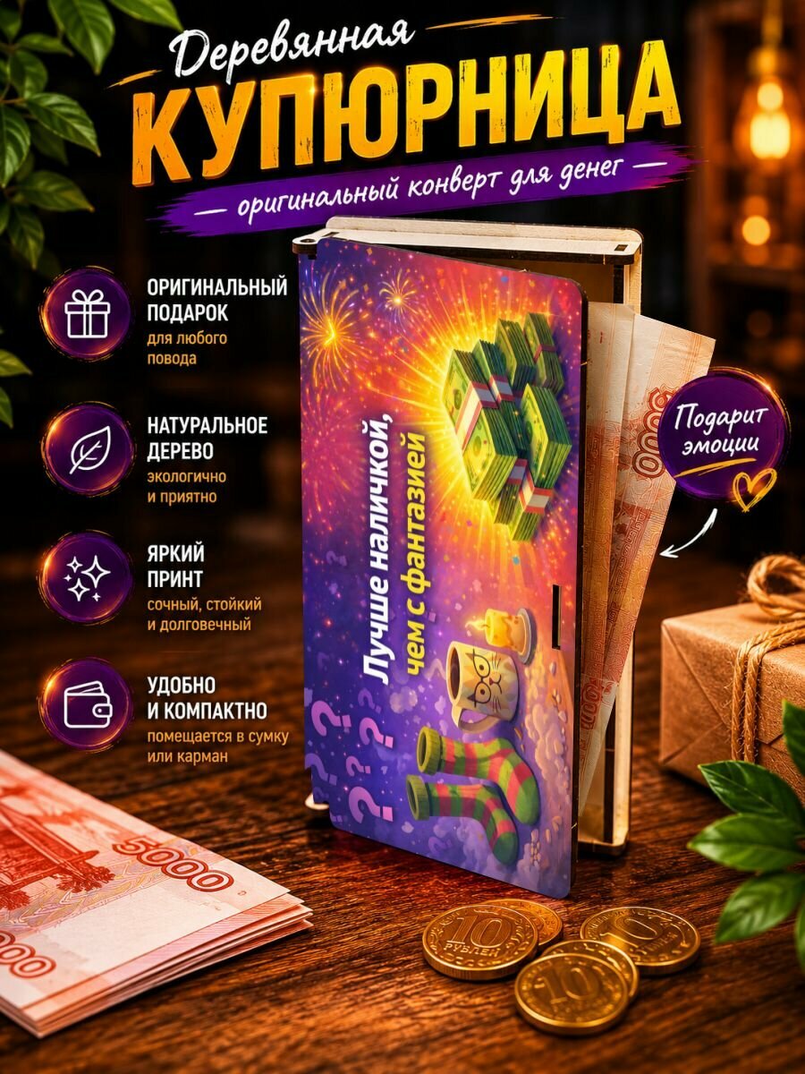Шкатулка - конверт для денег деревянная С днем рождения