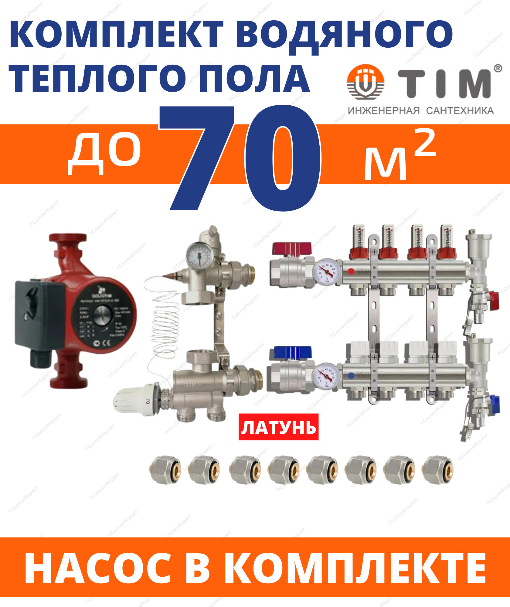 Комплект водяного теплого пола до 70кв/м с насосом