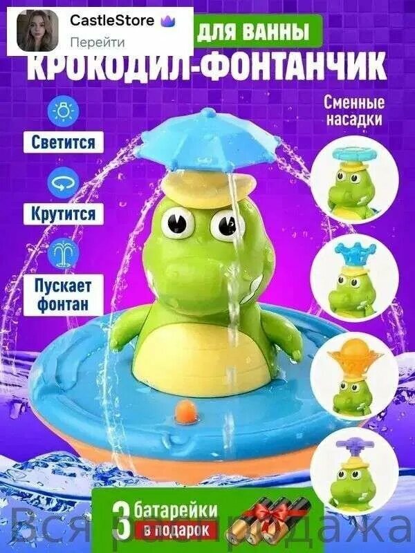 Игрушка для ванны крокодил-фонтанчик
