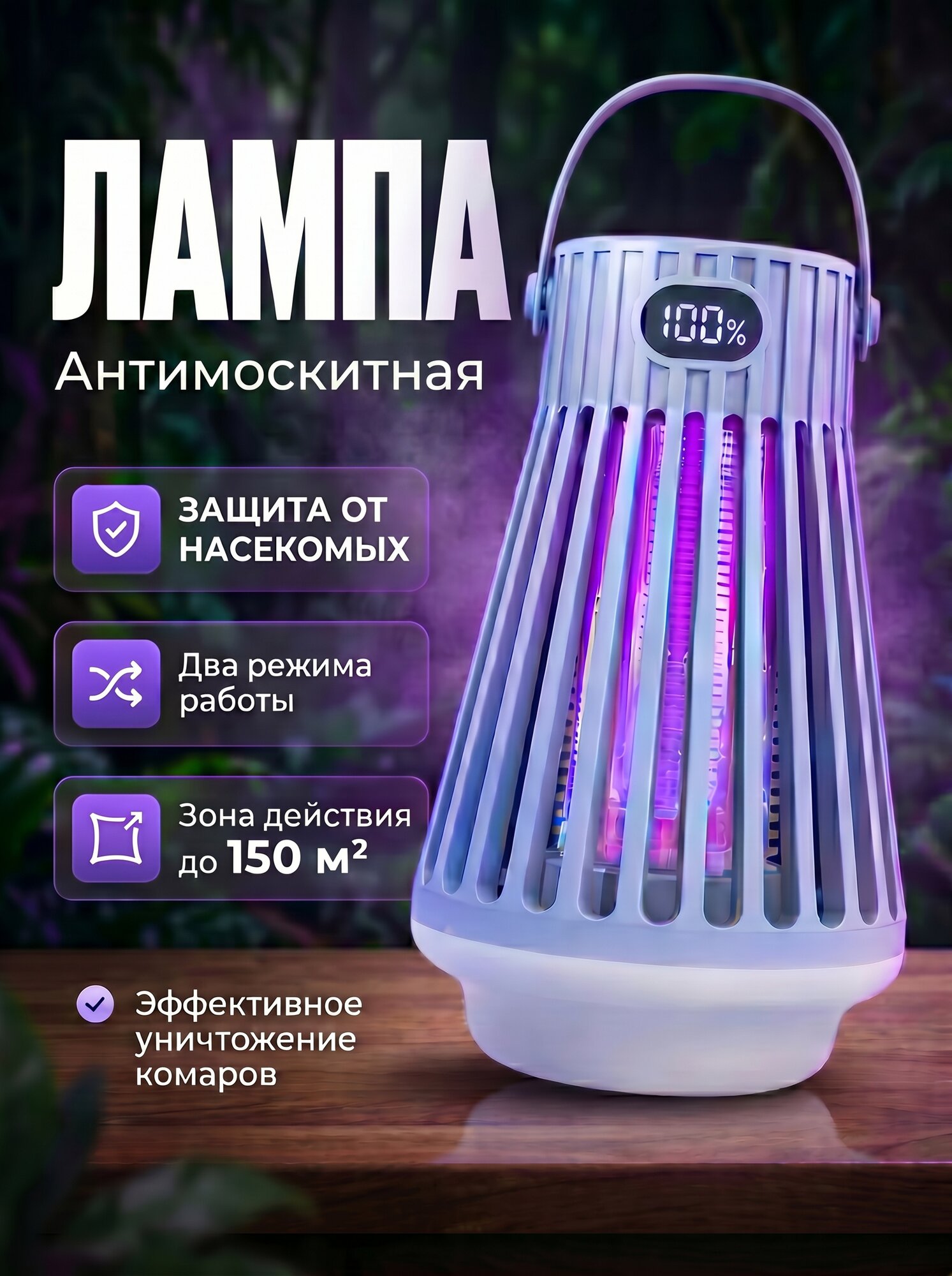 Лампа-фонарь для уничтожение москитов, подвесной, настольный, уничтожение москитов, комаров