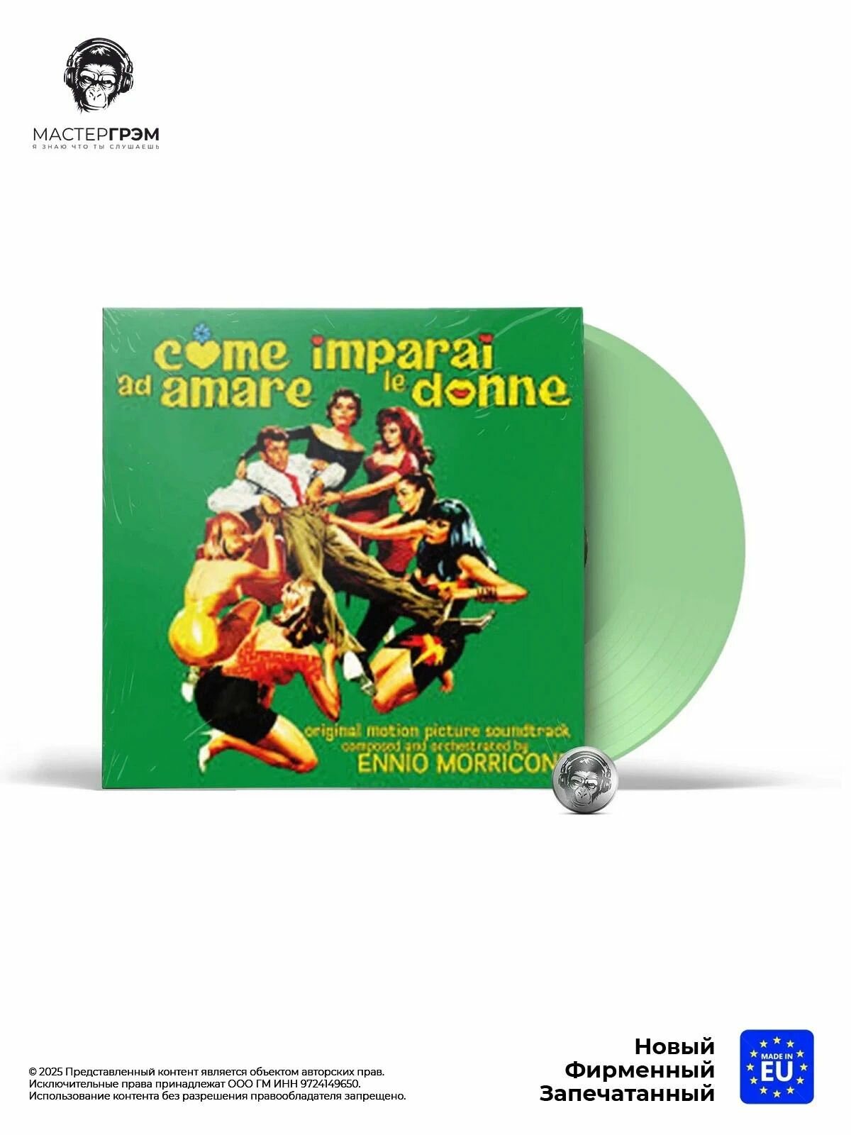 Виниловая пластинка OST - Come Imparai Ad Amare Le Donne (Ennio Morricone) (LP, Зеленый прозрачный винил) RSD, Limited, 2022