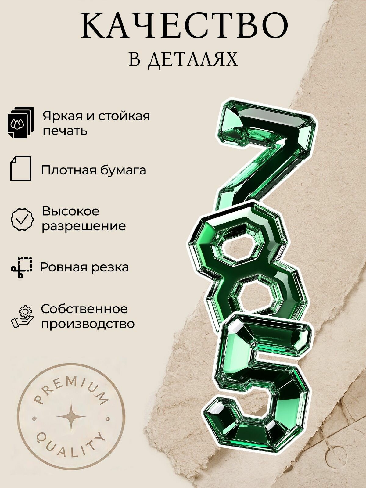 Наклейки Цифры — фото 1