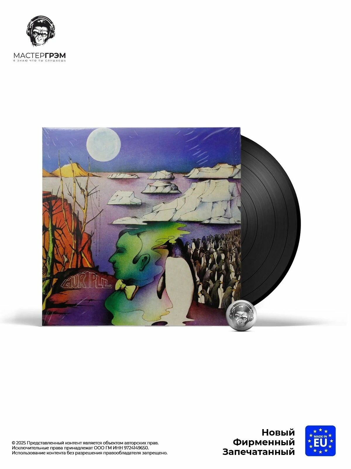 Виниловая пластинка Murple - Io Sono Murple (LP) 2011