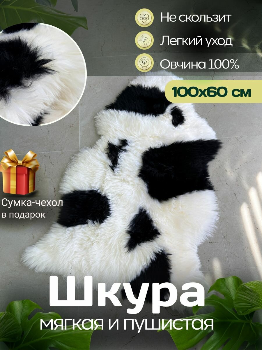 Шкура коврик меховой прикроватный овчина, 100х60 см.
