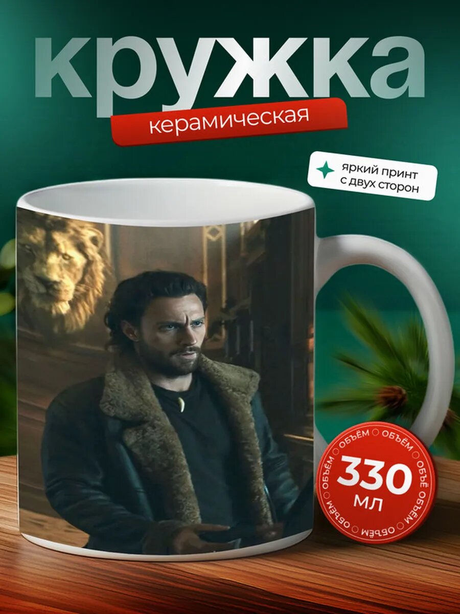 Кружка Аарон Тейлор-Джонсон 18,
