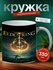 Кружка Elden Ring 17, Элден Ринг 17,