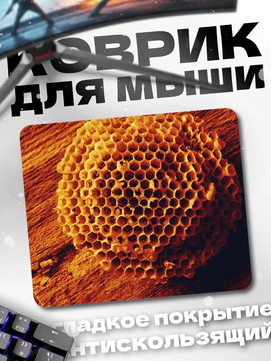 Коврик для мыши Пчелиные соты