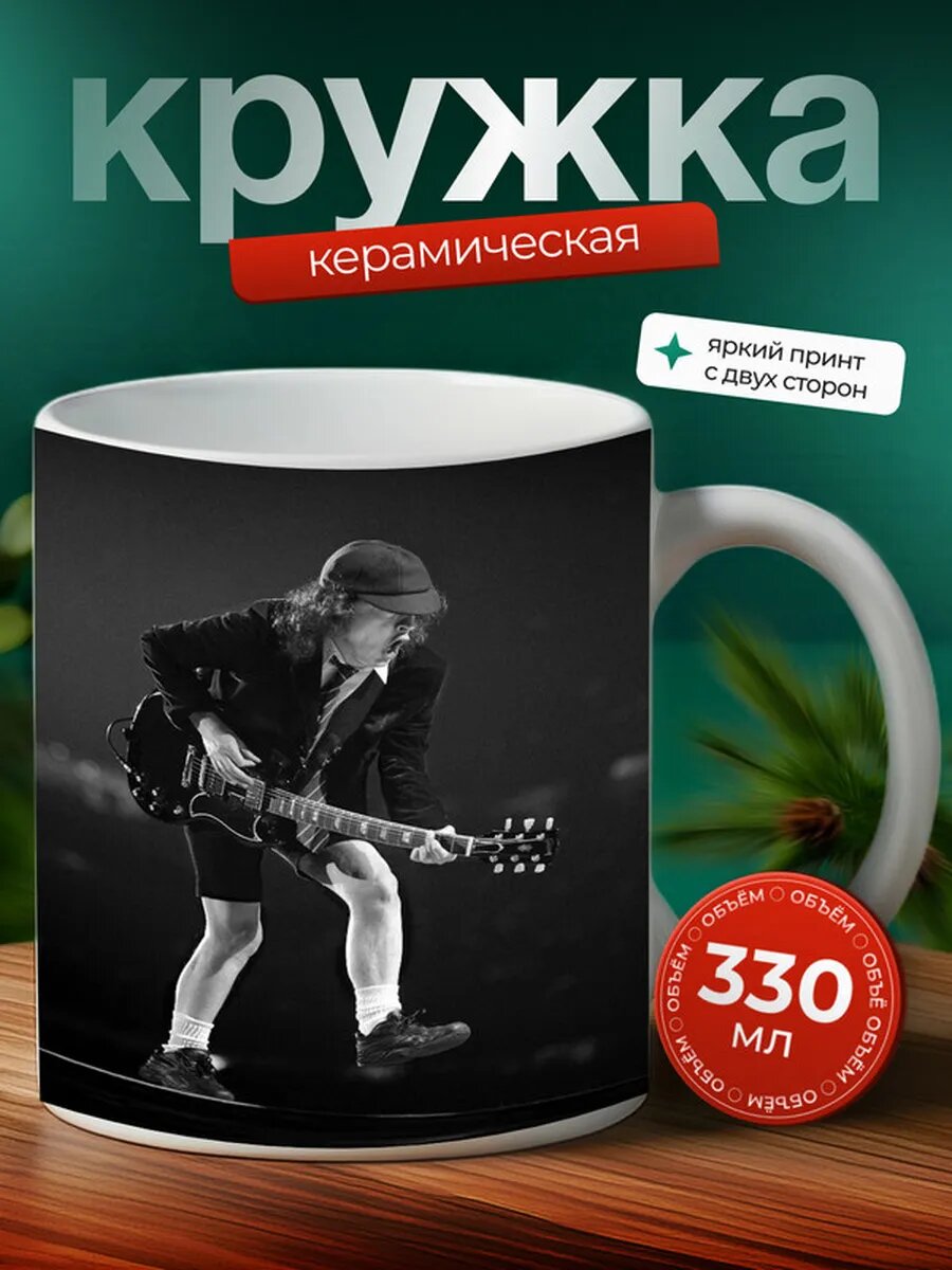 Кружка ACDC 8,
