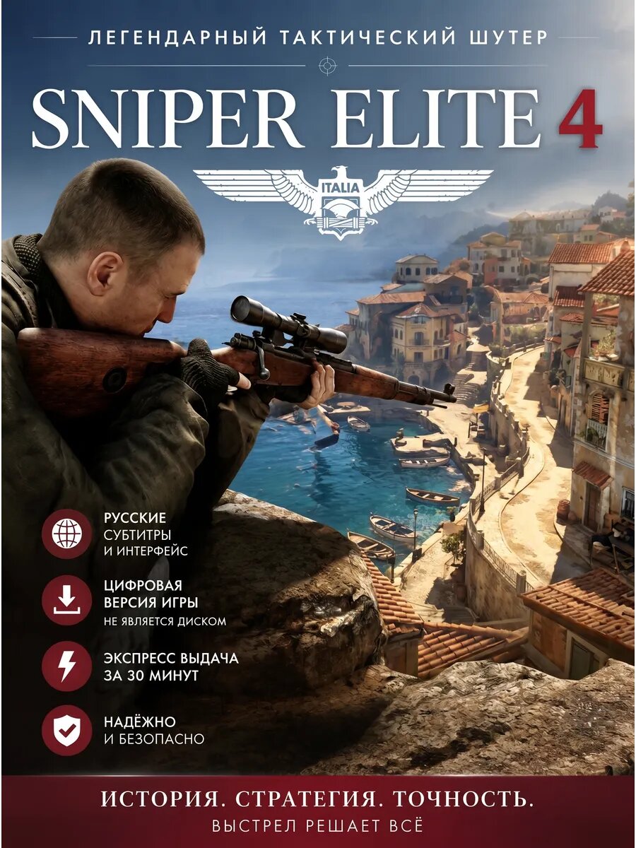 Игра "Sniper Elite 4", для PlayStation 4/5, русские субтитры и интерфейс