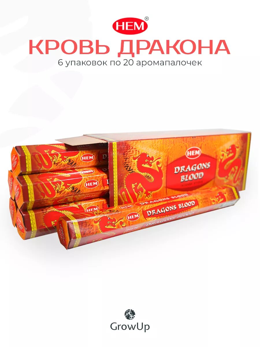 Кровь Дракона 6 уп по 20 шт Благовония