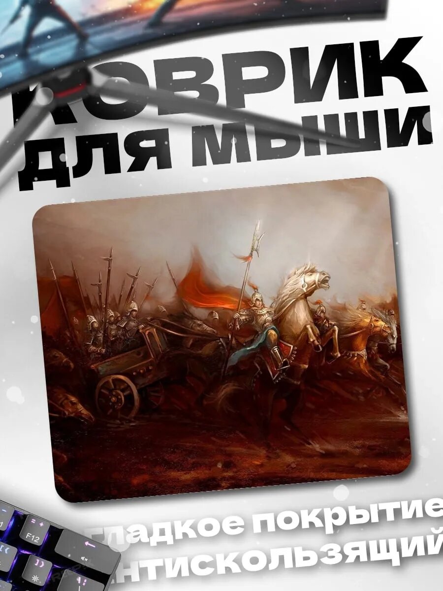 Коврик для мыши Эпичная битва