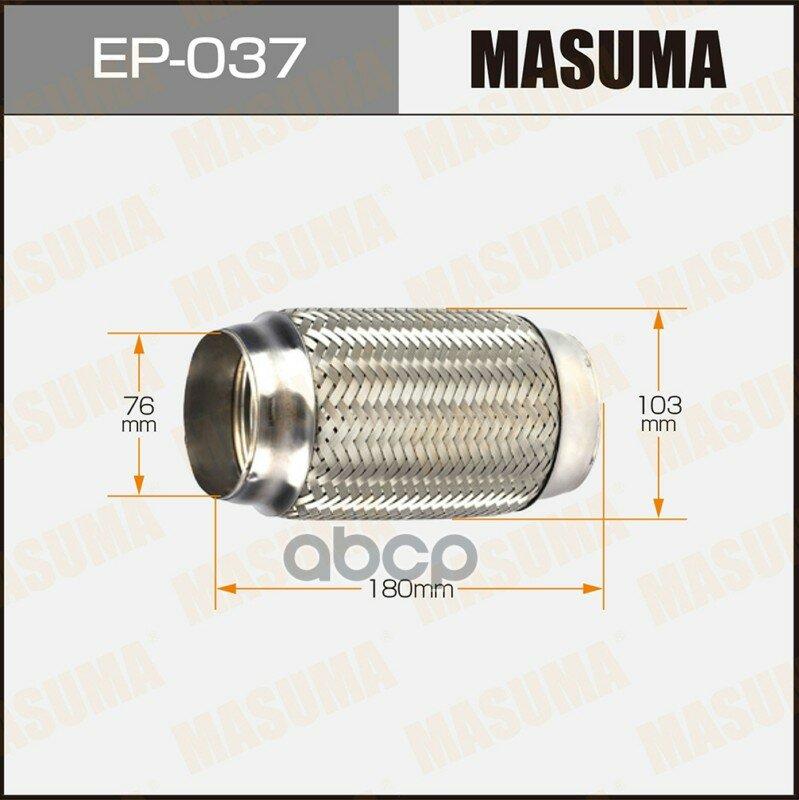 Гофра глушителя 2-х слойная, 76x180 Masuma арт. EP-037