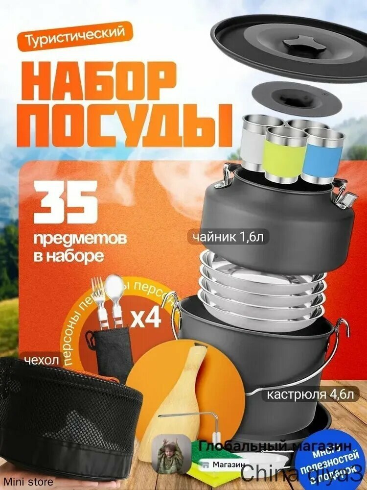 Туристический набор посуды на 4 персоны, практичный