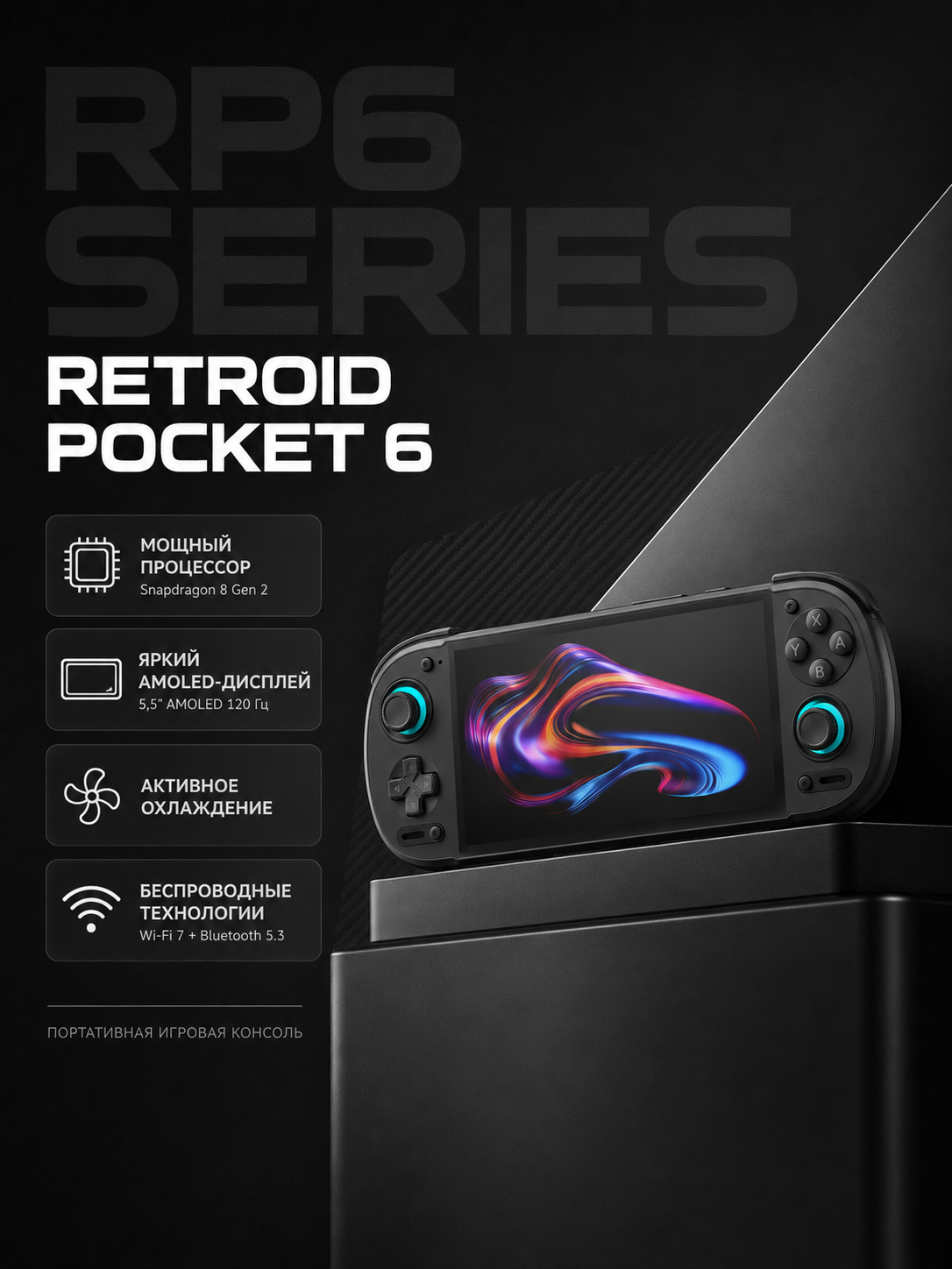 Retroid Pocket 6 чёрный 8/128 ГБпортативная ретро-консоль для аркадных игр
