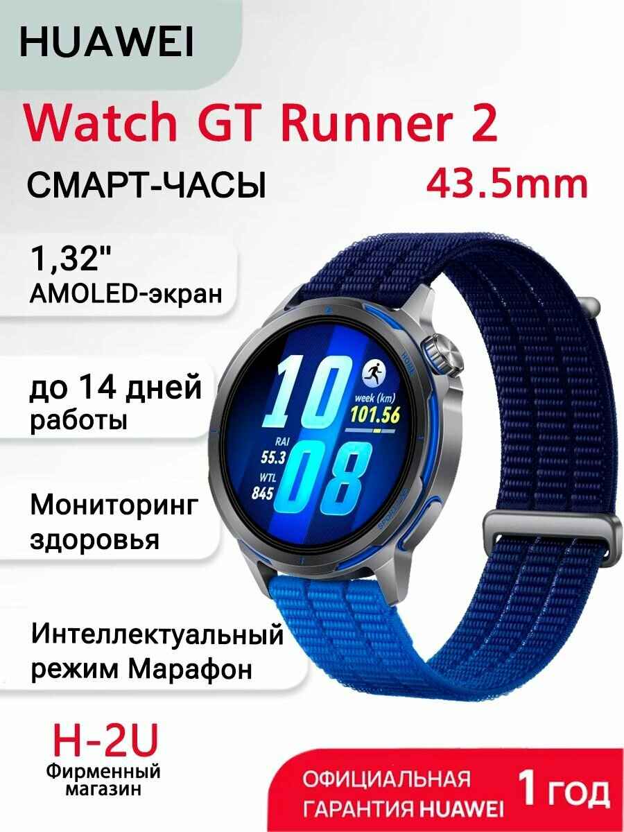 HUAWEI Смарт-часы WATCH GT Runner 2 43,5мм (55020HJV)/CHT-B19), Синий