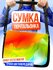 Сумка кросс-боди , черный