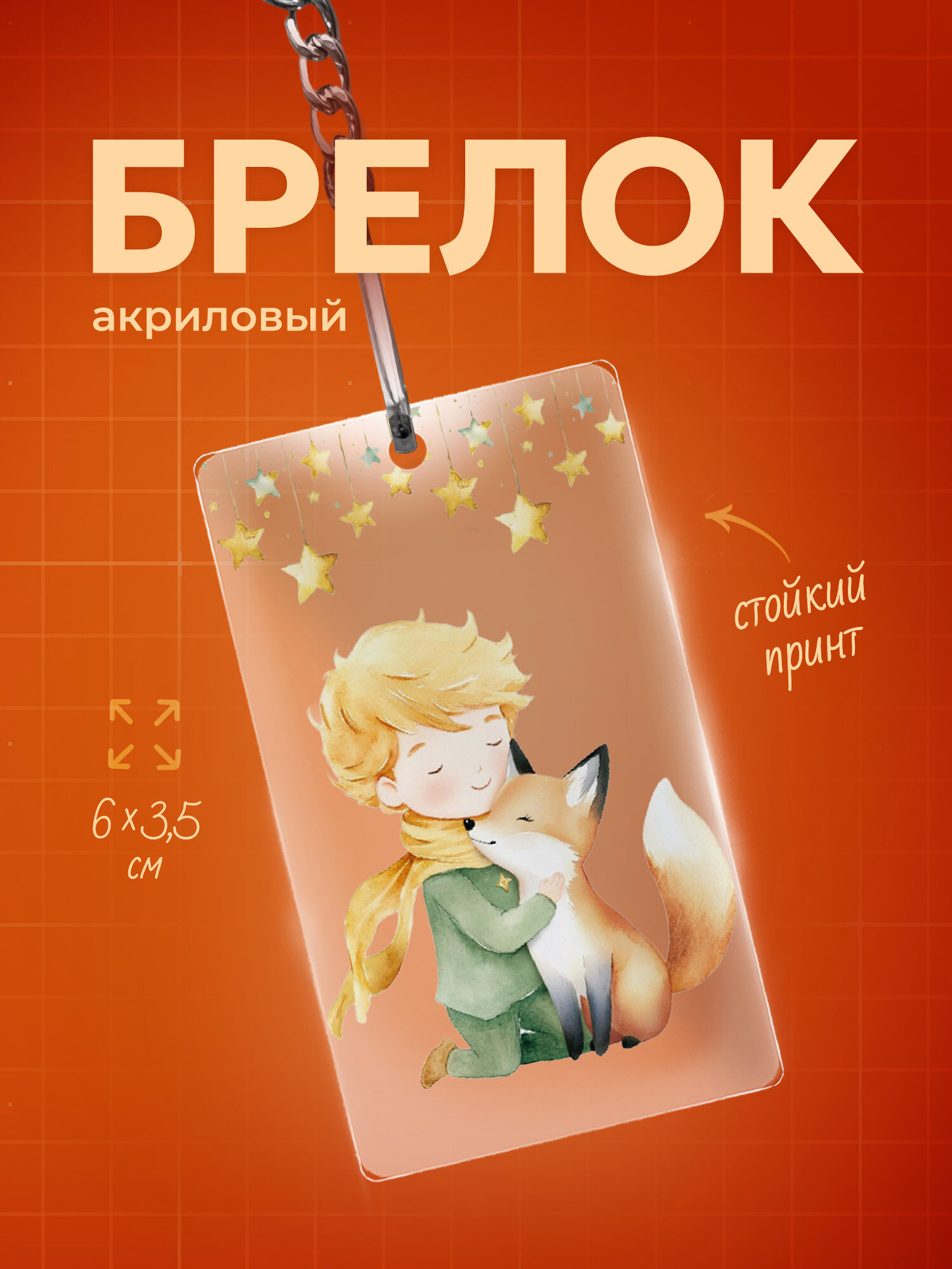 Брелок