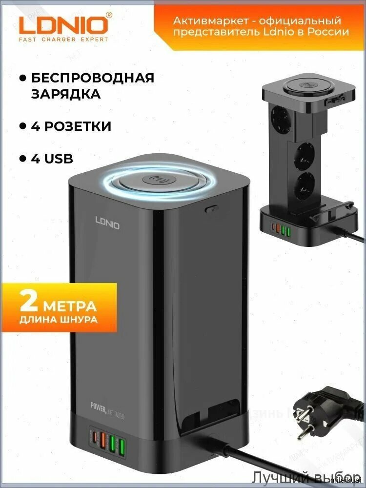 Удлинитель сетевой фильтр Ldnio SEW4485 2 метра с 4 USB и беспроводной зарядкой, тройник разветвитель с заземлением и выключателем