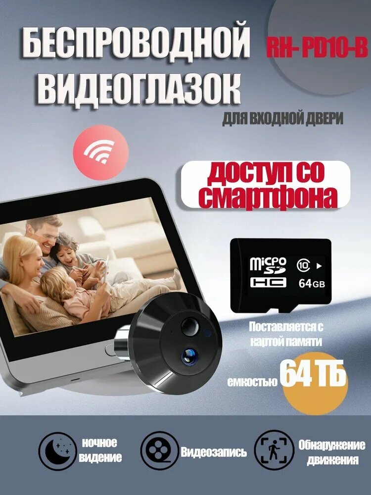 Видеоглазок для входной двери с записью и датчиком движения, 4,3-дюймовый Wi-Fi-глазок домофона с камерой ночного видения 1080P