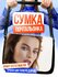 Сумка кросс-боди , черный
