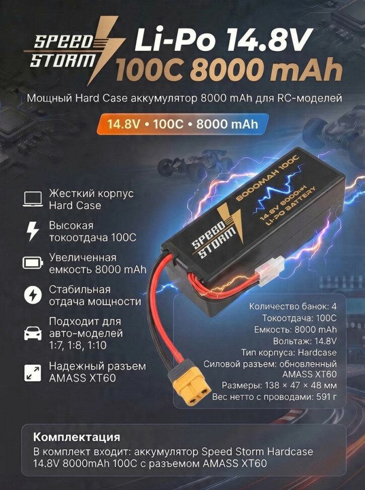 Аккумулятор Speed Storm Li-Po 14.8V 100C 8000 mAh Hard Case разъем XT60 - SS-4S8000-100-XT60