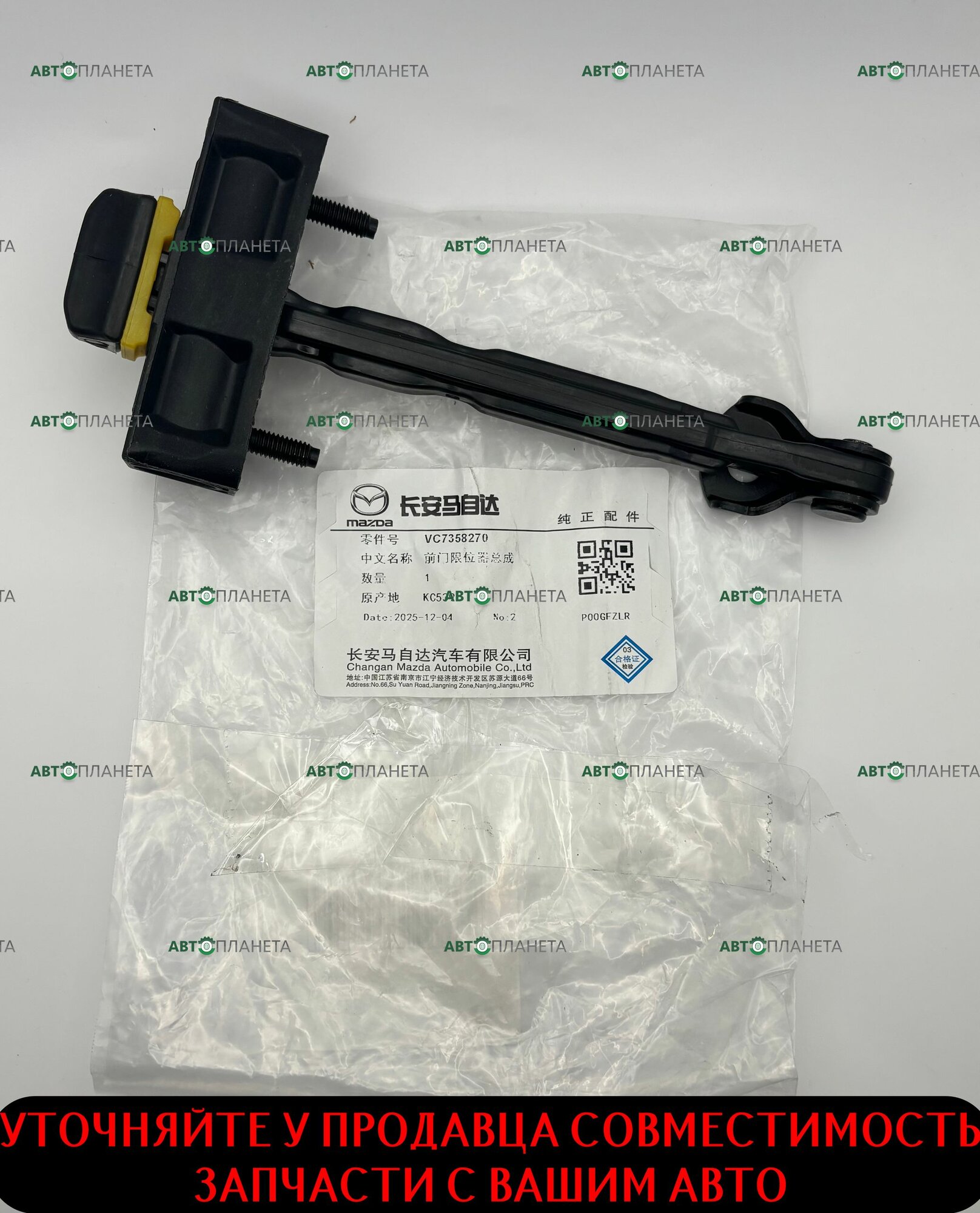 Ограничитель передней двери Оригинал Mazda CX-50 с 2023г. VC7358270