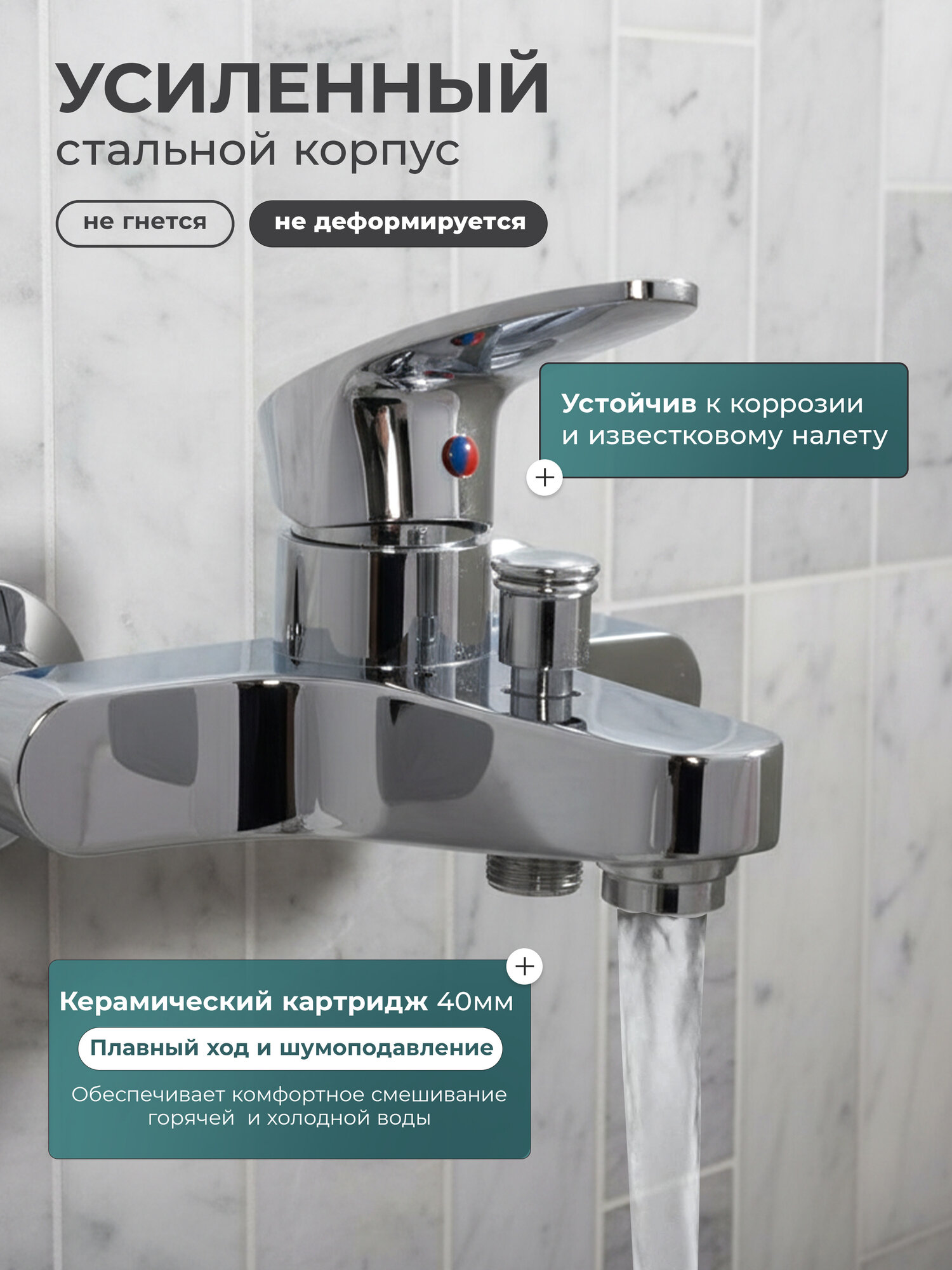 Смеситель для ванны и душа — фото 1