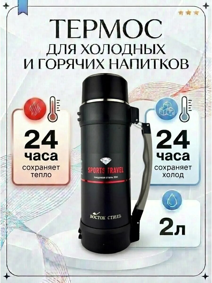 Термос "Походный", нержавеющая сталь, сохранение температуры до 24 ч, 1,6л