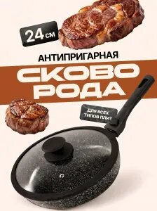 Сковорода 24 см с крышкой и съемной ручкой антипригарная Возможно, вам понравится