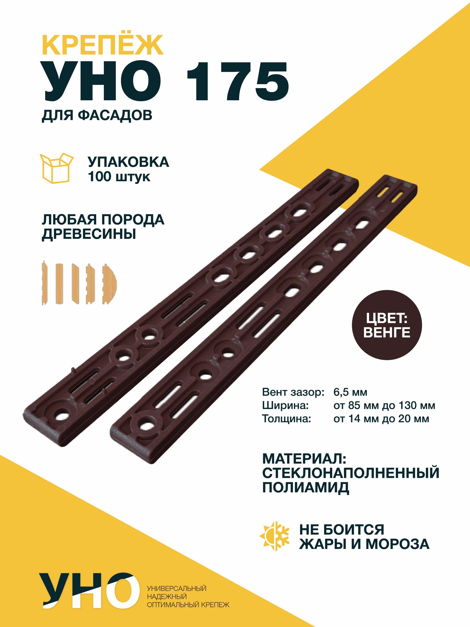 Скрытый крепеж УНО175 венге 100шт