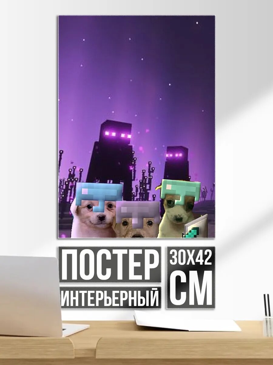 Плакат постер Собаки в мире Майнкрафт