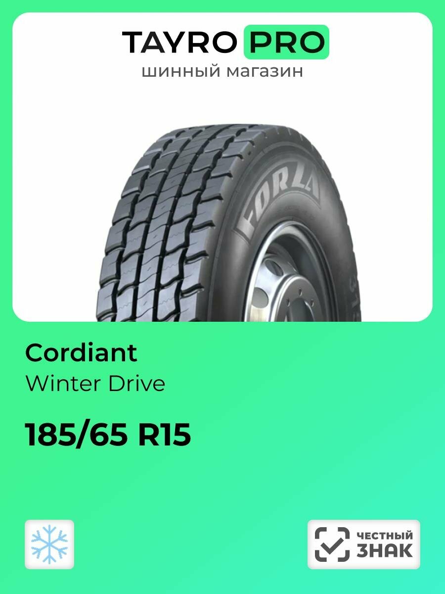 Зимние шины Cordiant Winter Drive 185/65 R15 92T, уровень шума ~80дБ ( арт. 16100090000)