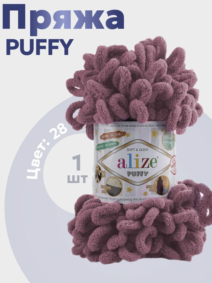 Пряжа для вязания Puffy Alize 1 моток (9 м, 100 гр), цвет 28 роза