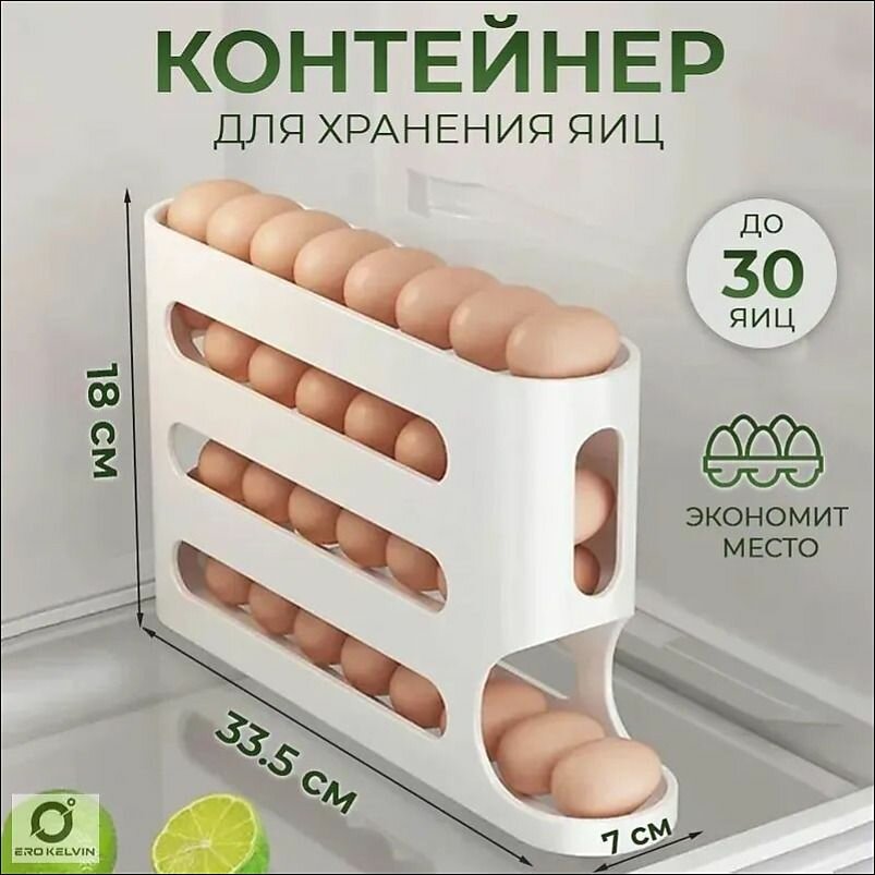 Полка для консервов самоскатывающаяся 33,5×18×7 см, пластиковый органайзер для банок в холодильник