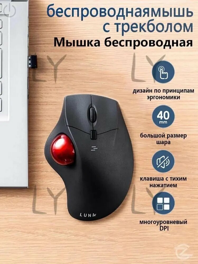 Игровая мышь беспроводная беспроводная мышь с трекболом, черный матовый