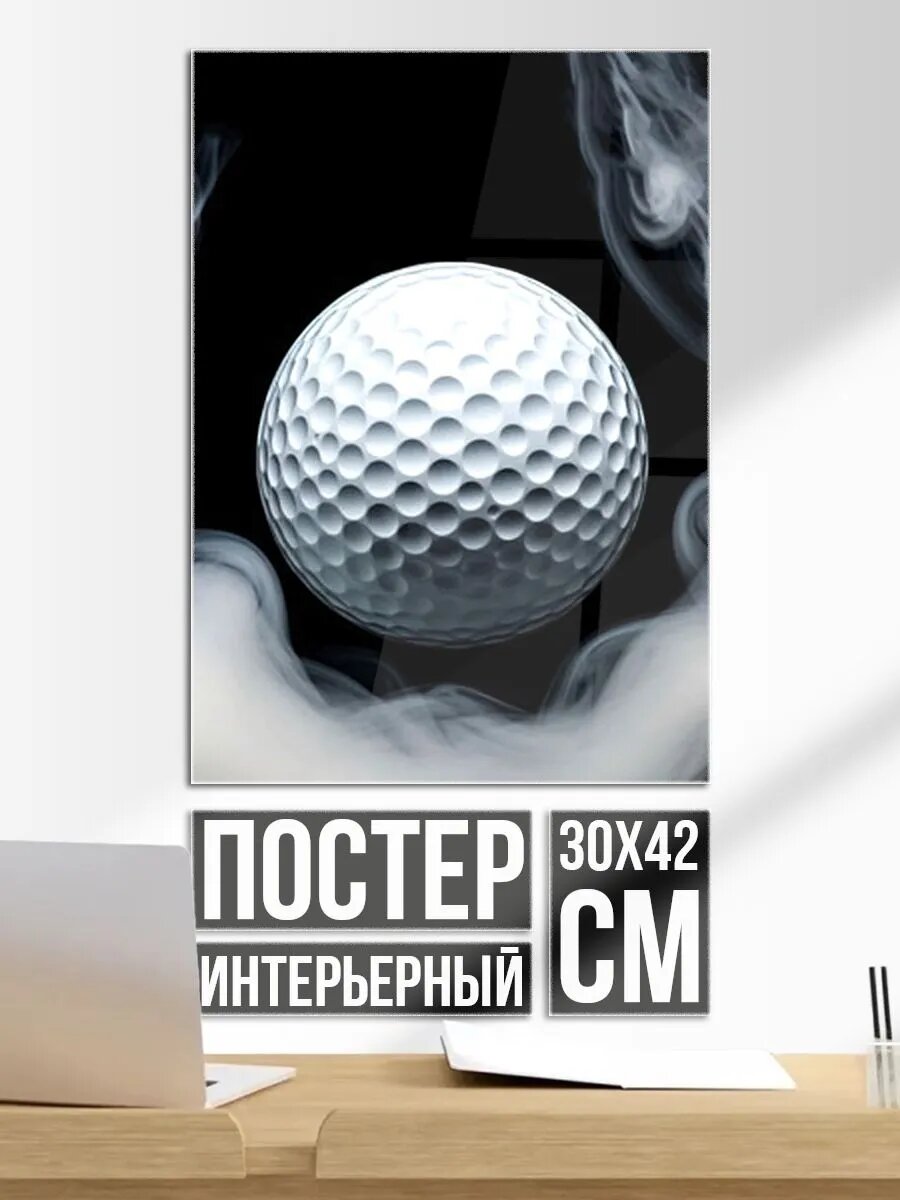 Постер на стену Мяч для гольфа в дыму