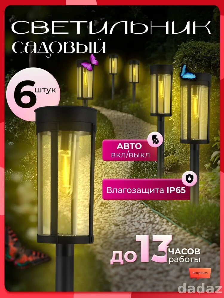 Уличный светильник, Без цоколя, количество ламп:6шт