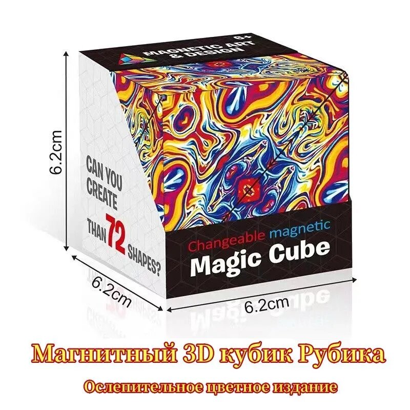 Магический куб Маgic Cube головоломка. Кубик рубика. Необычный 3D пазл для детей и взрослых. Магнитный геометрический кубик.
